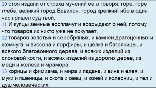 22 ОТКРОВЕНИЕ 18 ГЛАВА