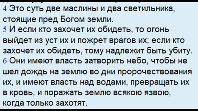 12 ОТКРОВЕНИЕ 11 гл. 1 часть