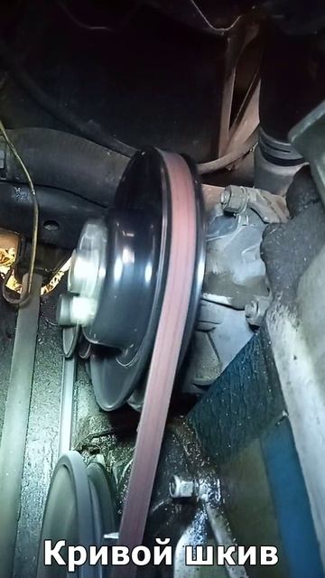 Кривой шкив помпы ВАЗ-2107