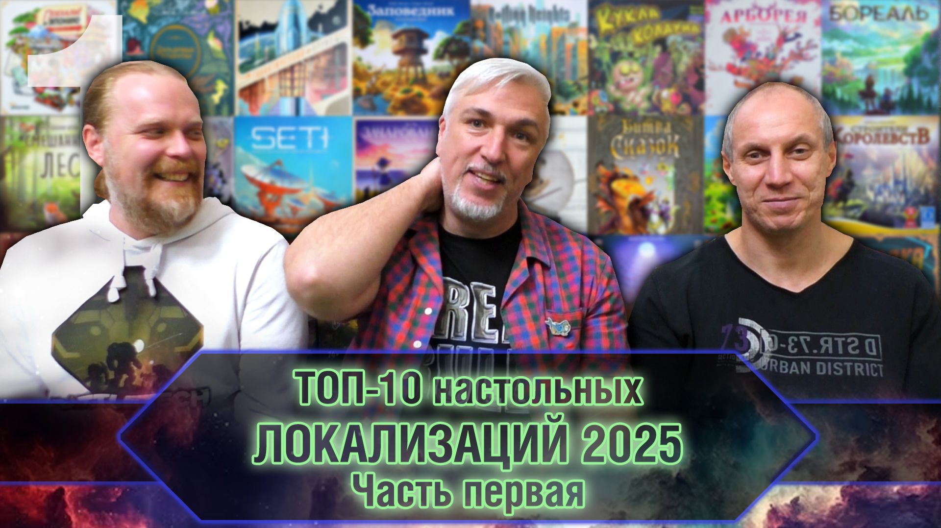 ТОП-10 ЛОКАЛИЗАЦИЙ 2025-го года. Часть 1