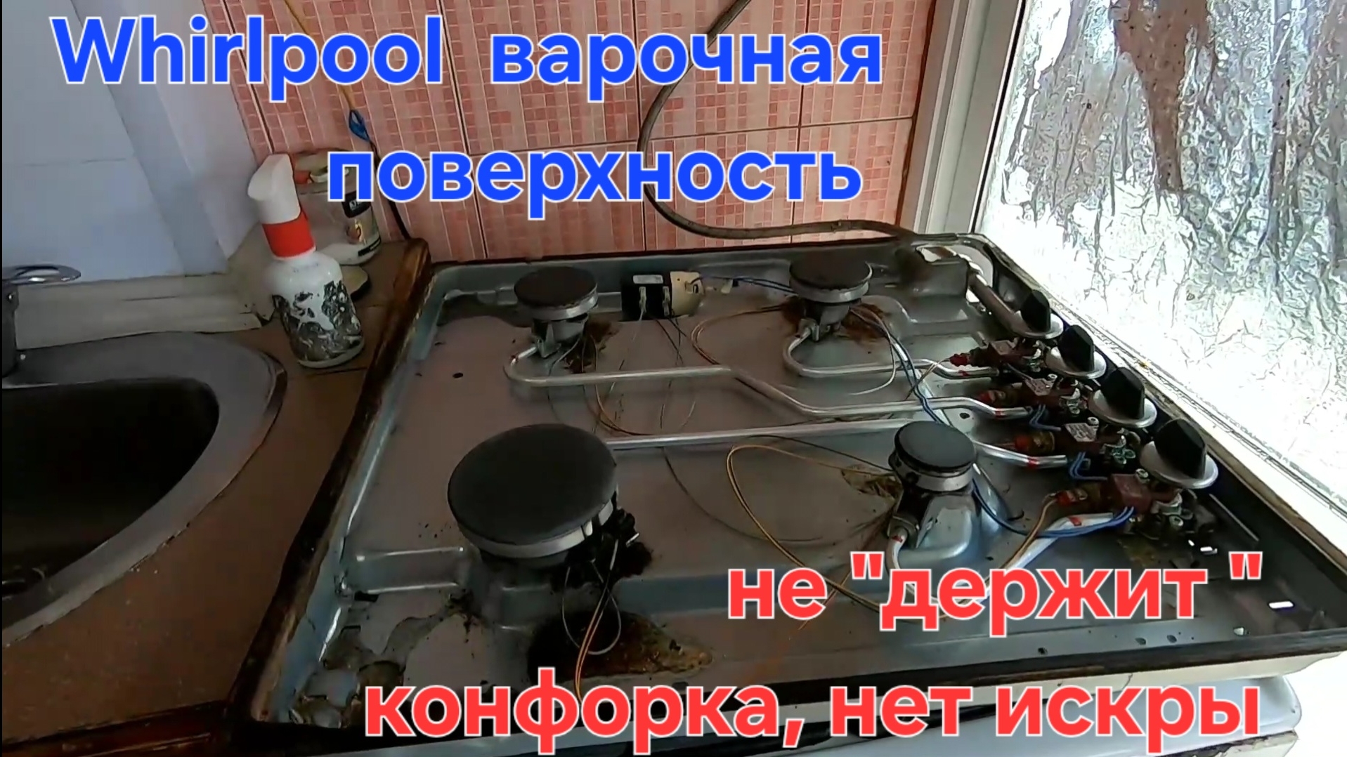 Плита Whirlpool отпускаешь тухнет и нет розжига.