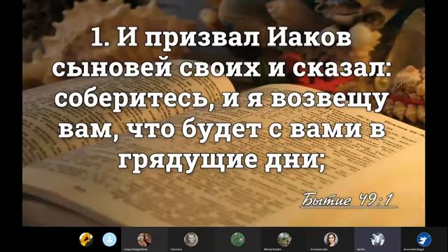 БЫТИЕ 49 ГЛАВА