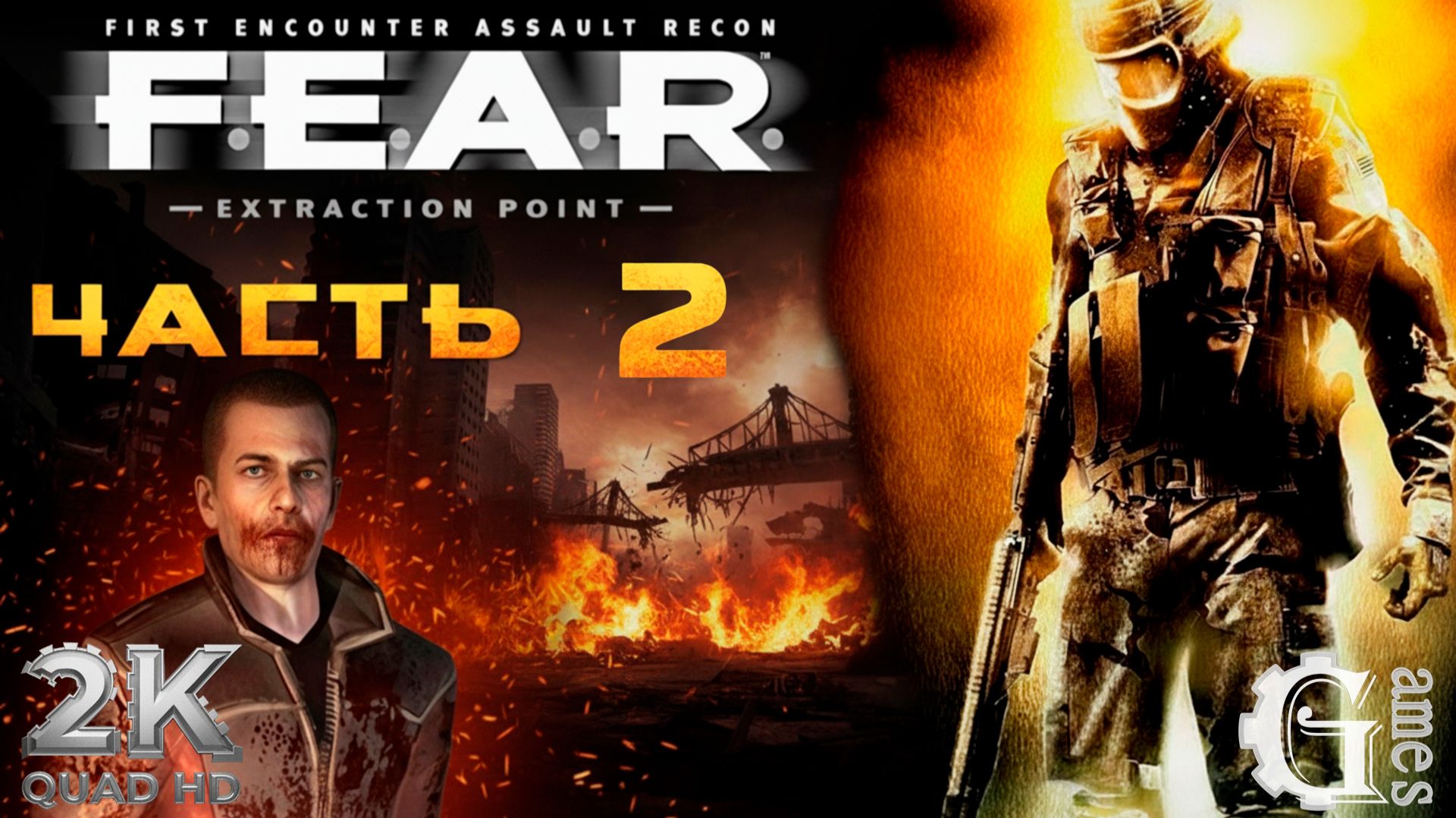 F.E.A.R.: Extraction Point {mod: EchoPatch} (часть 2)