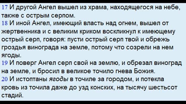 18 ОТКРОВЕНИЕ 14 гл. ч. 2