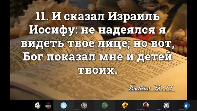 БЫТИЕ 48 ГЛАВА