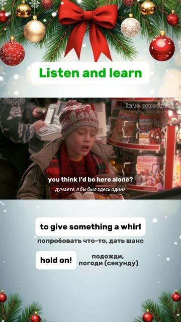 Happy New Year! Я подготовила для вас серию диалогов из новогодних фильмов на английском