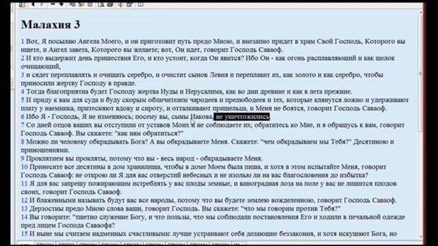 2   Исследование книги пророка МАЛАХИИ - 3 - 4 гл Ч. 2