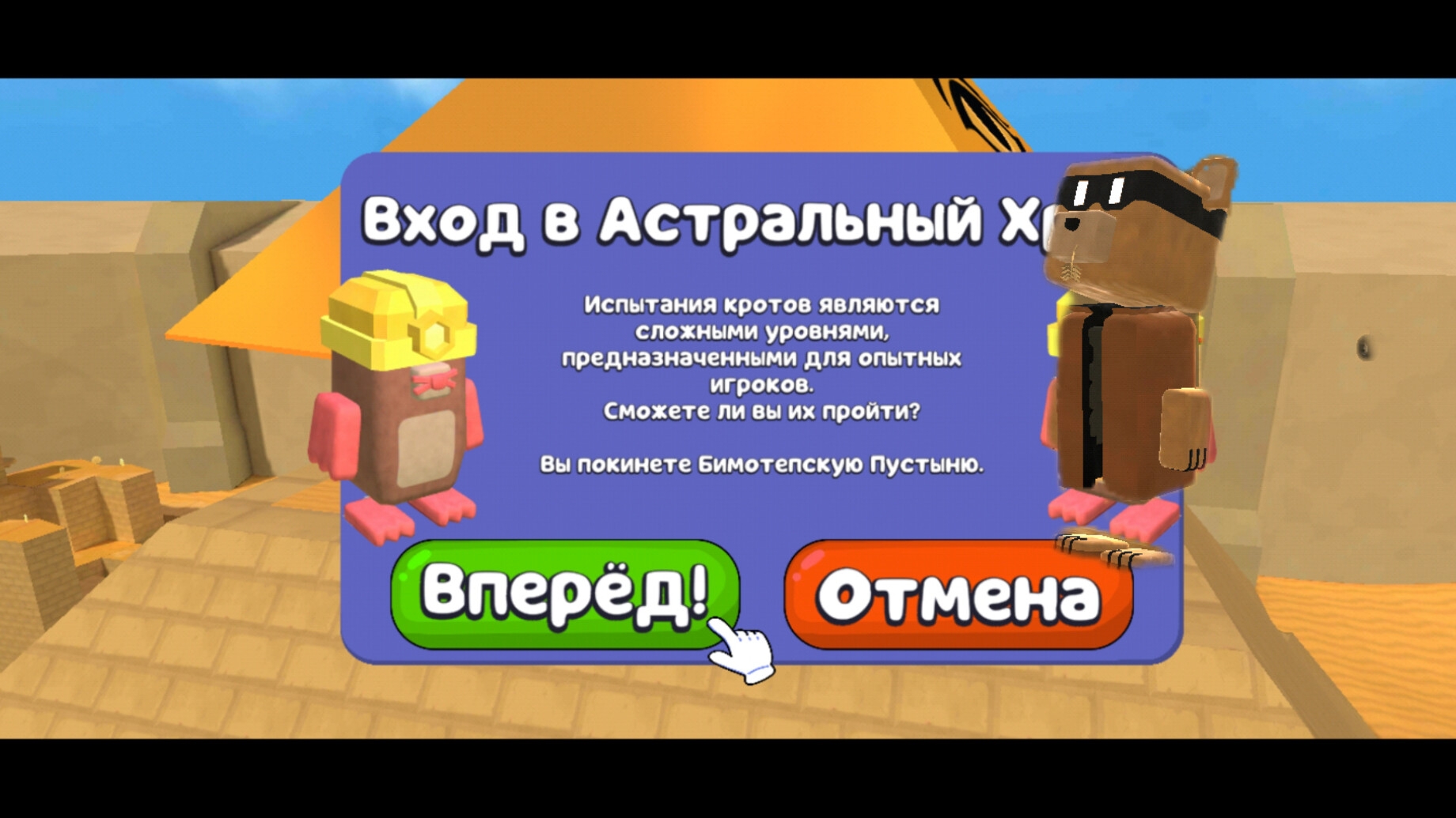 прохожу Астральный храм в Super Bear Adventure