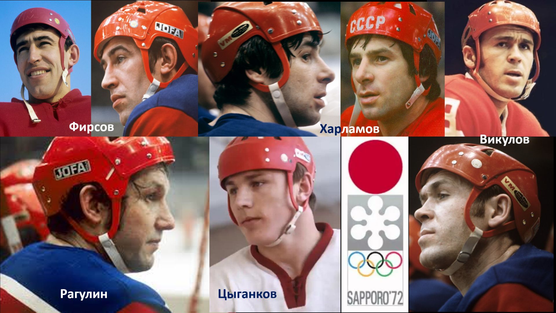 Воспоминания о хоккейном САППОРО-72