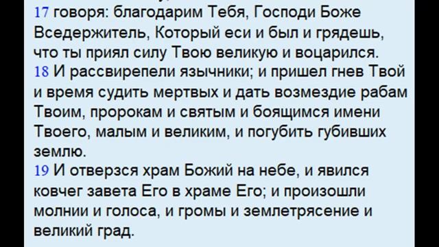 13 Откровение 11гл. 2 часть. Вопросы и ответы