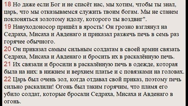 ДАНИИЛА 3 гл