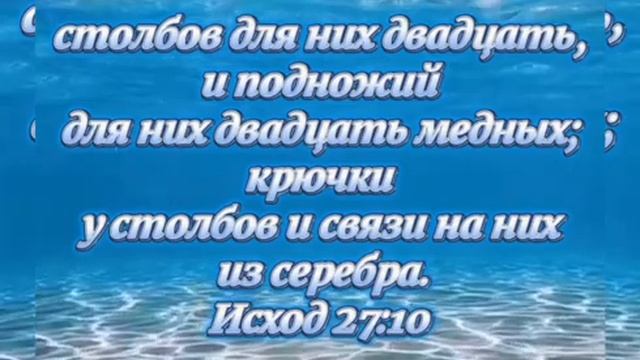 27 ГЛАВА КНИГИ ИСХОД