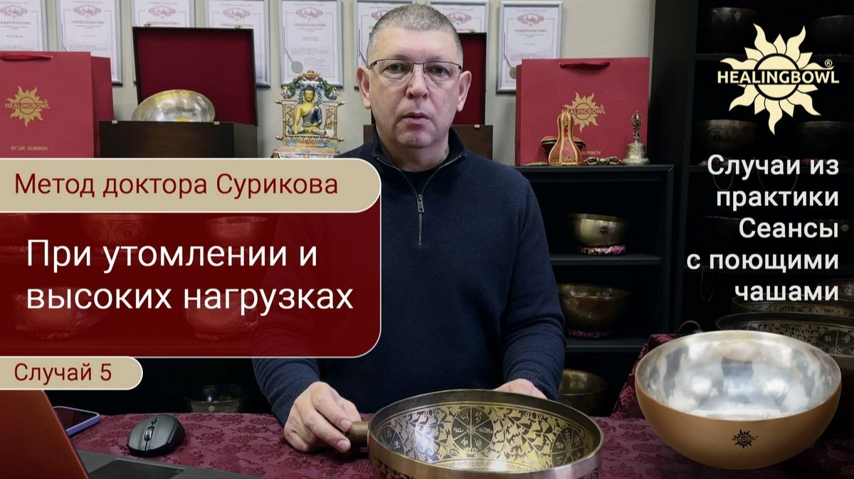 5 Healingbowl® для СНЯТИЯ НАПРЯЖЕНИЯ при утомлении, нагрузках