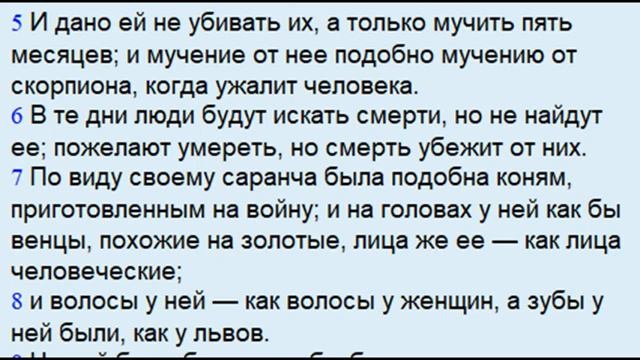 9 ОТКРОВЕНИЕ 9 ГЛ. Ч. 1