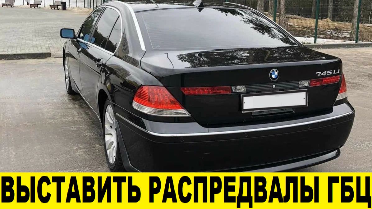 BMW 735Li E66 N62B44 Выставить распредвалы ГБЦ относительно второй ГБЦ / Set the ignition system