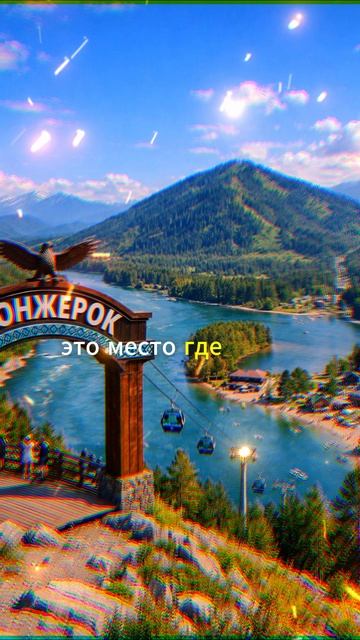 Курорт «Манжерок»