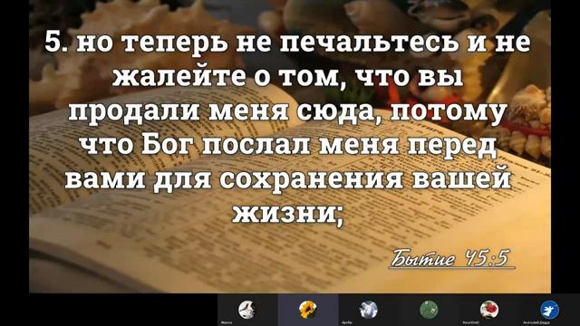 БЫТИЕ 45 ГЛАВА