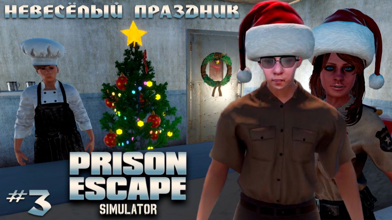ПОЙМАЛИ С ПОЛИЧНЫМ И ЗАКОПАЛИ ЯМУ 🤦😭 | PRISON ESCAPE SIMULATOR #3