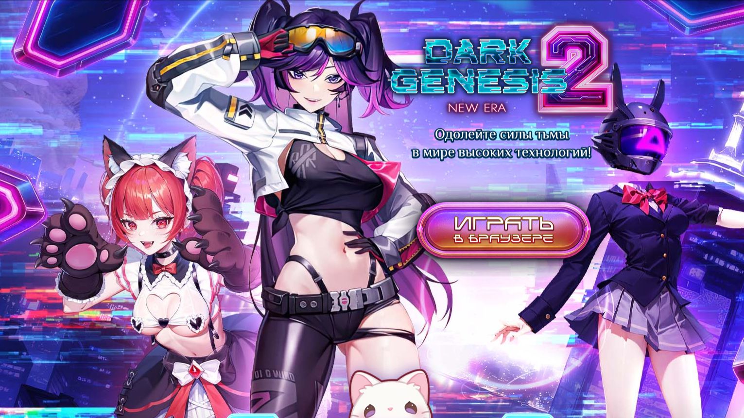 Dark Genesis 2: New Era (2026) - Солевой Шизанутый левелинг