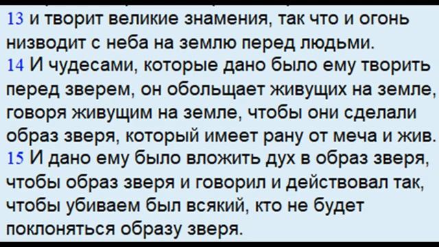 16 ОТКРОВЕНИЕ 13 ч. 2