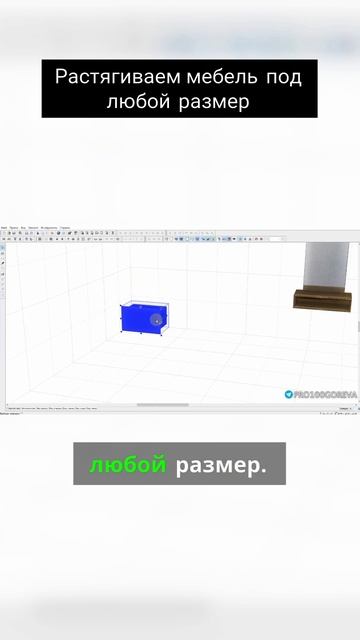 Растягиваем мебель