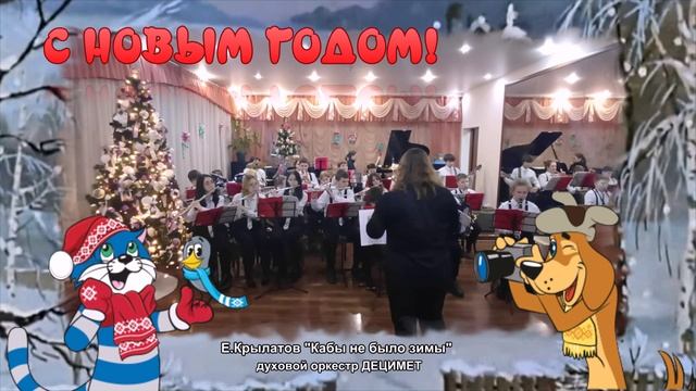 Е.Крылатов "Кабы не было зимы"
