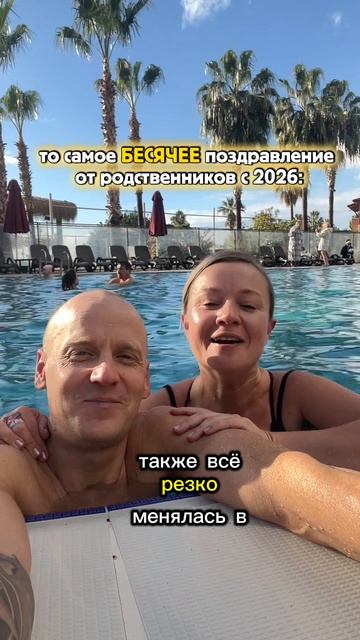 С наступившим 2026 любимые!