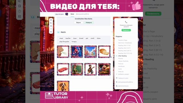 Материал для чтения по Disney Kids Readers Pearson с м/ф Тайна Коко (Coco), level 1. Код товара 2150