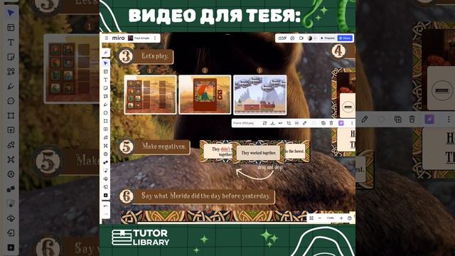 Урок по Past Simple с м/ф Храбрая сердцем (Brave) в двух частях. Код товара 1136