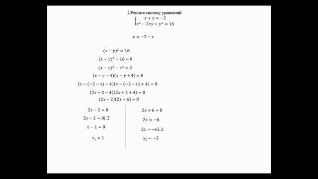 Математика- работа с уравнениями 1 Часть 2