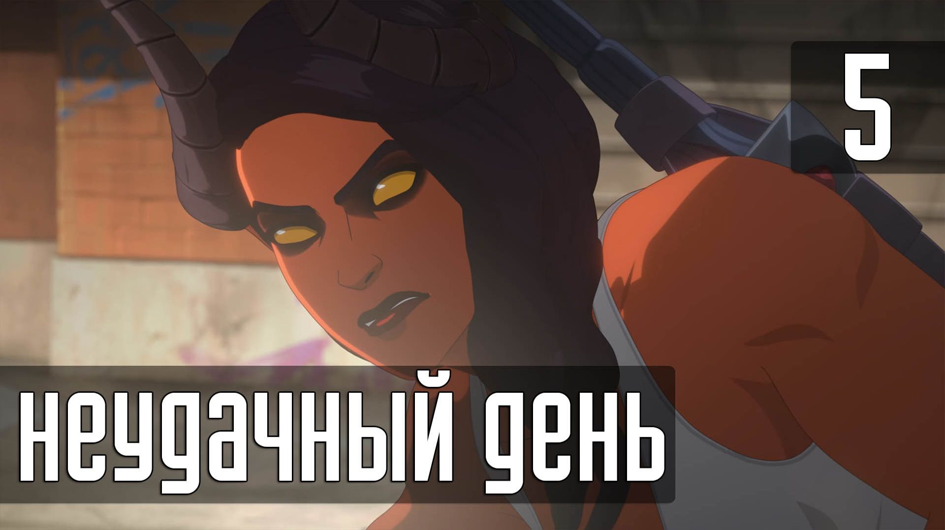 Прохождение Dispatch (2025) — Часть 5: Неудачный день