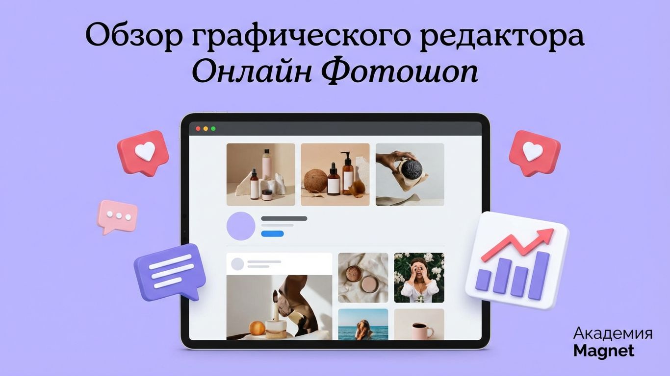 Обзор графического редактора Онлайн Фотошоп. Загружаем картинки  в редактор #magnet #cryptomagnet