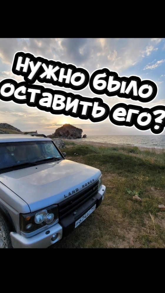 Зря продал? Как думаешь?