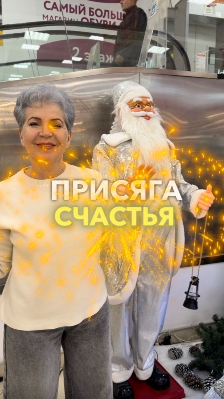 Выбери счастье, прямо сейчас! Читай присягу сачстья в описании