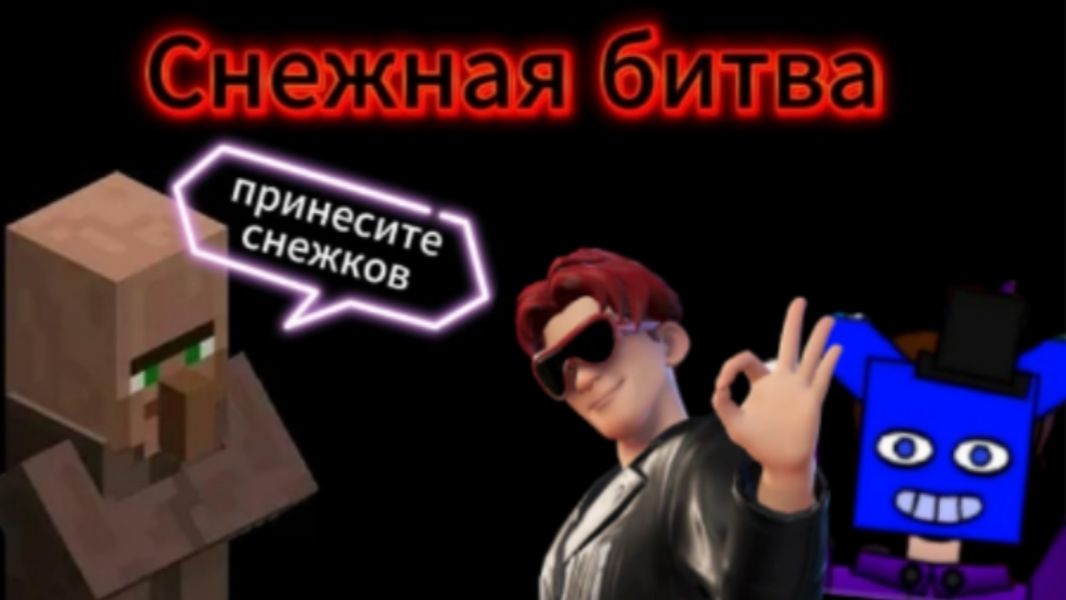 Деревня №15 - Снежная битва (серия 3)