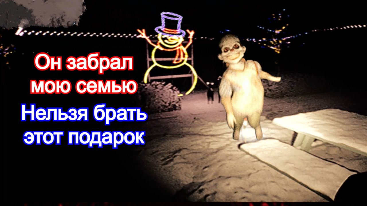 Нельзя брать подарок от него👹The Dark Gift