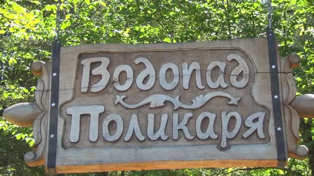 Водопад Поликаря на Красной Поляне. Пеший маршрут.