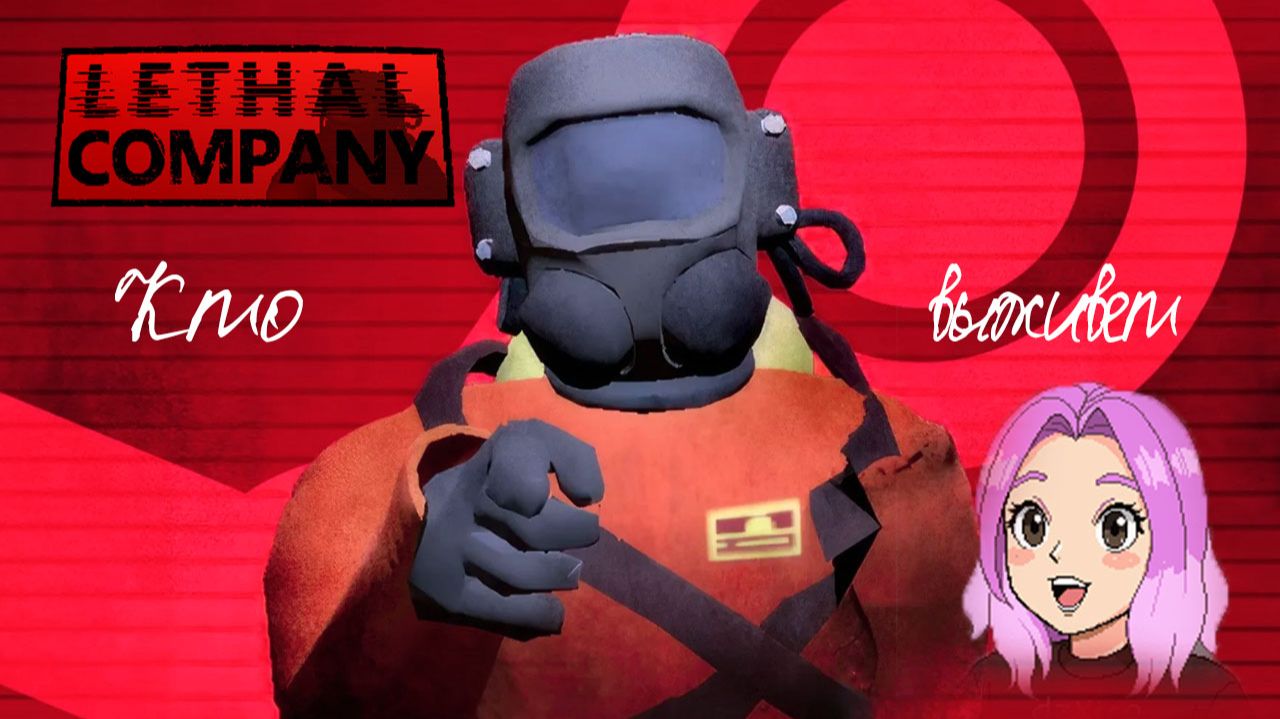 | Мы снова в поисках металлолома Lethal Company |  #dzixico #дзихико