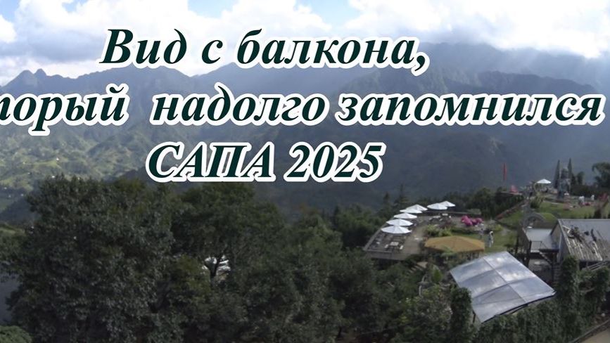 Вид с балкона