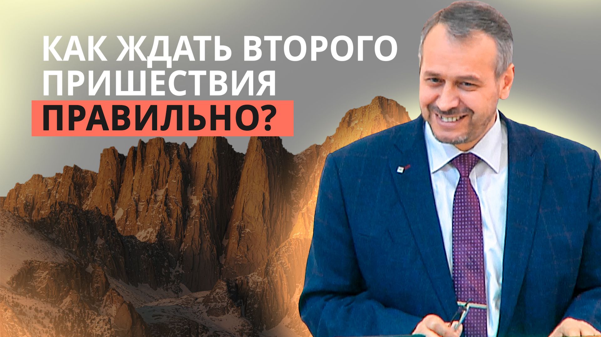 Может ли тревога о будущем улучшить вашу жизнь? | Владимир Вачев — Проповедь