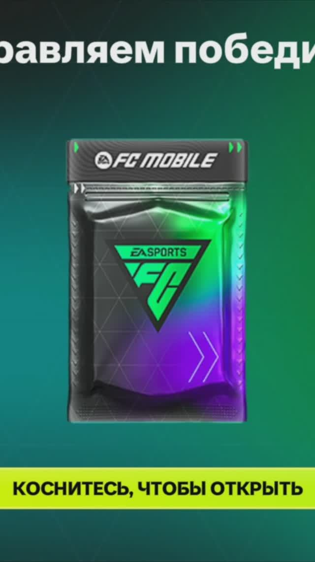 Морозное испытание 109-115 #fcmobile #фкмобайл #fc26 #фк26 #shorts