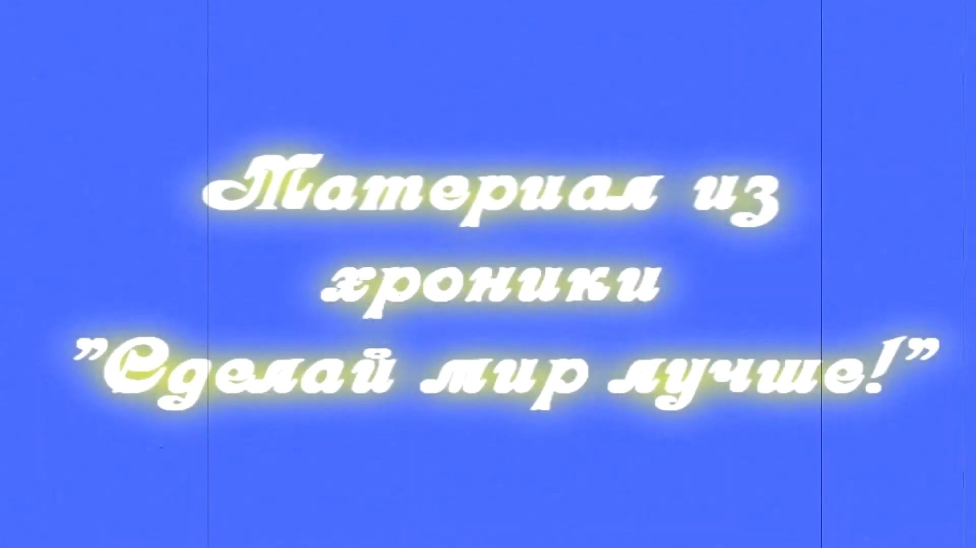 ЗУРБ_Ремонт спортивных площадок 2012