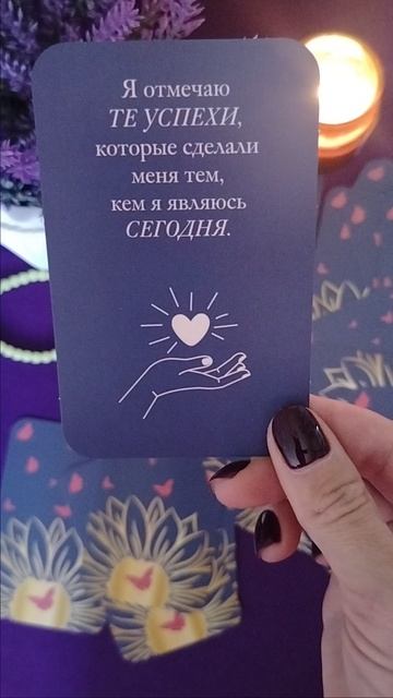 АФФИРМАЦИЯ ДНЯ🫶