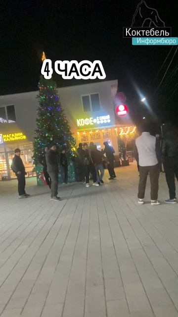 Новый 2026 год в Коктебеле