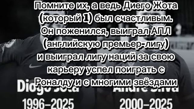 Диего Жота 😭