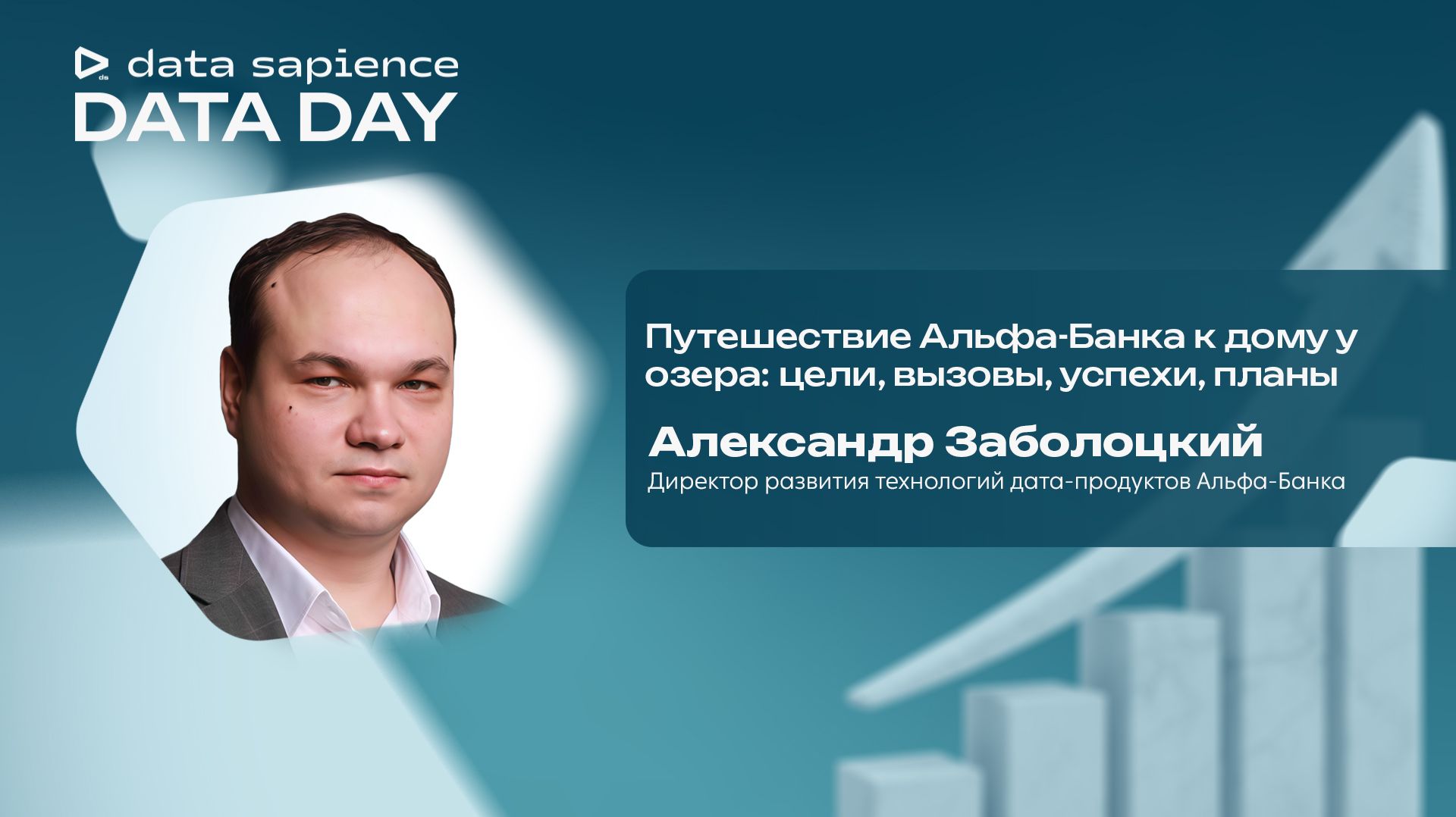 Путешествие Альфа-Банка к дому у озера: цели, вызовы, успехи, планы