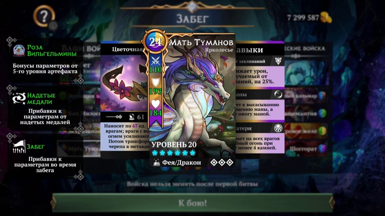 Хорошая сборка для разноса фракции «Сочащиеся Пещеры» в Gems of War (2026, под музыку)