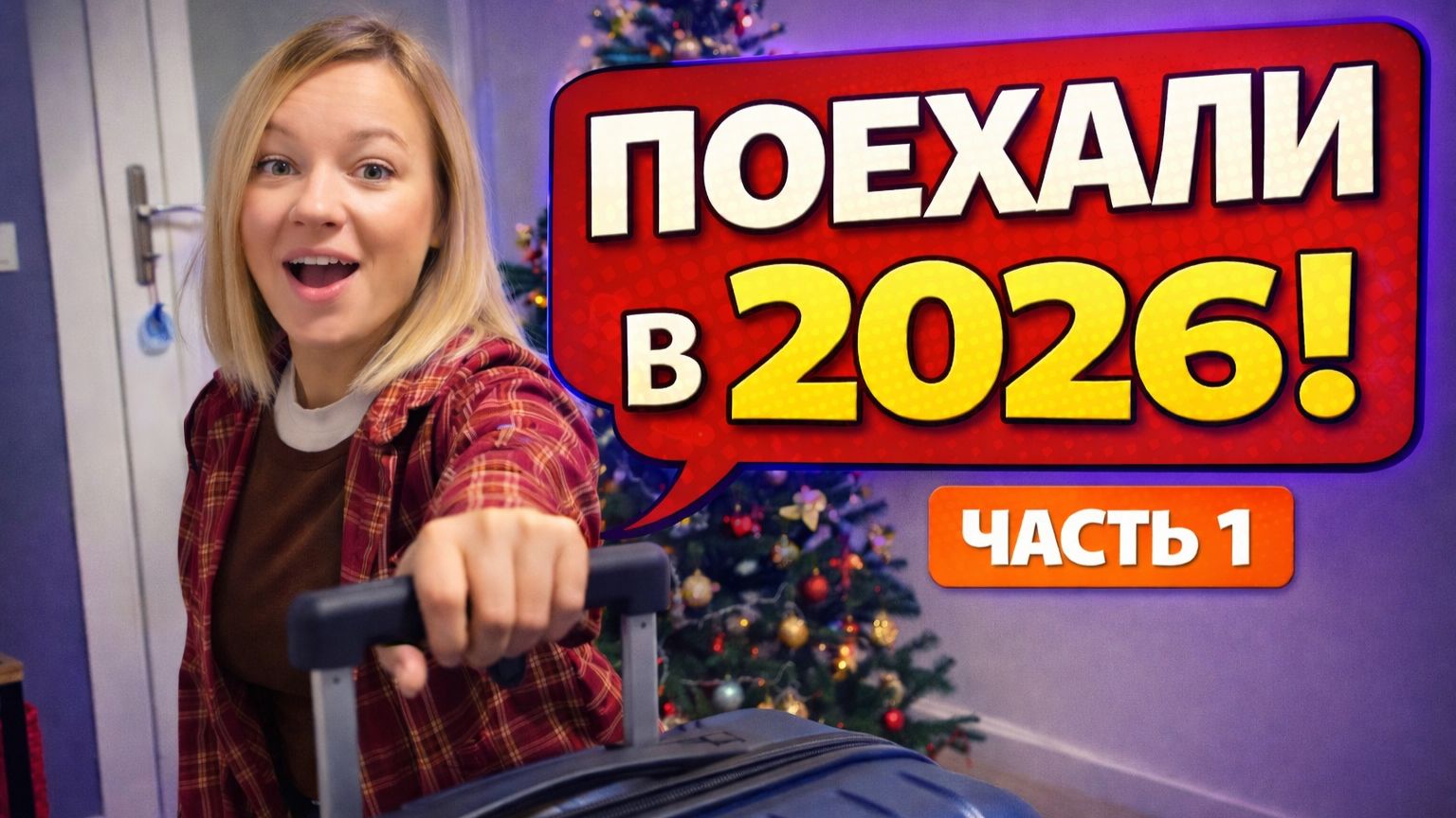 Едем отмечать новый год в Отеле Турции: подарки и завтрак в отеле. Часть 1