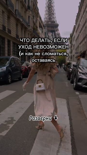 ЧТО ДЕЛАТЬ, ЕСЛИ УХОД НЕВОЗМОЖЕН (и как не сломаться, оставаясь