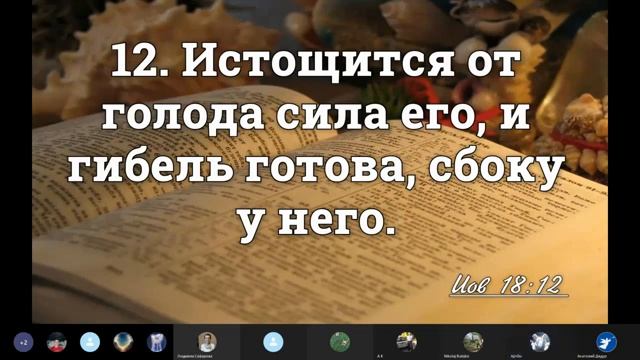 18  1 гл. Книги пророка Иова